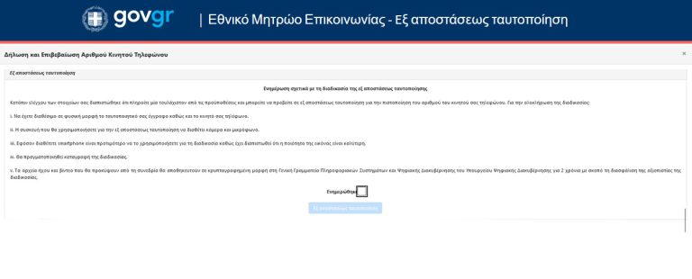 Διαθέσιμη η υπηρεσία για εξ αποστάσεως ταυτοποίηση και πιστοποίηση ...